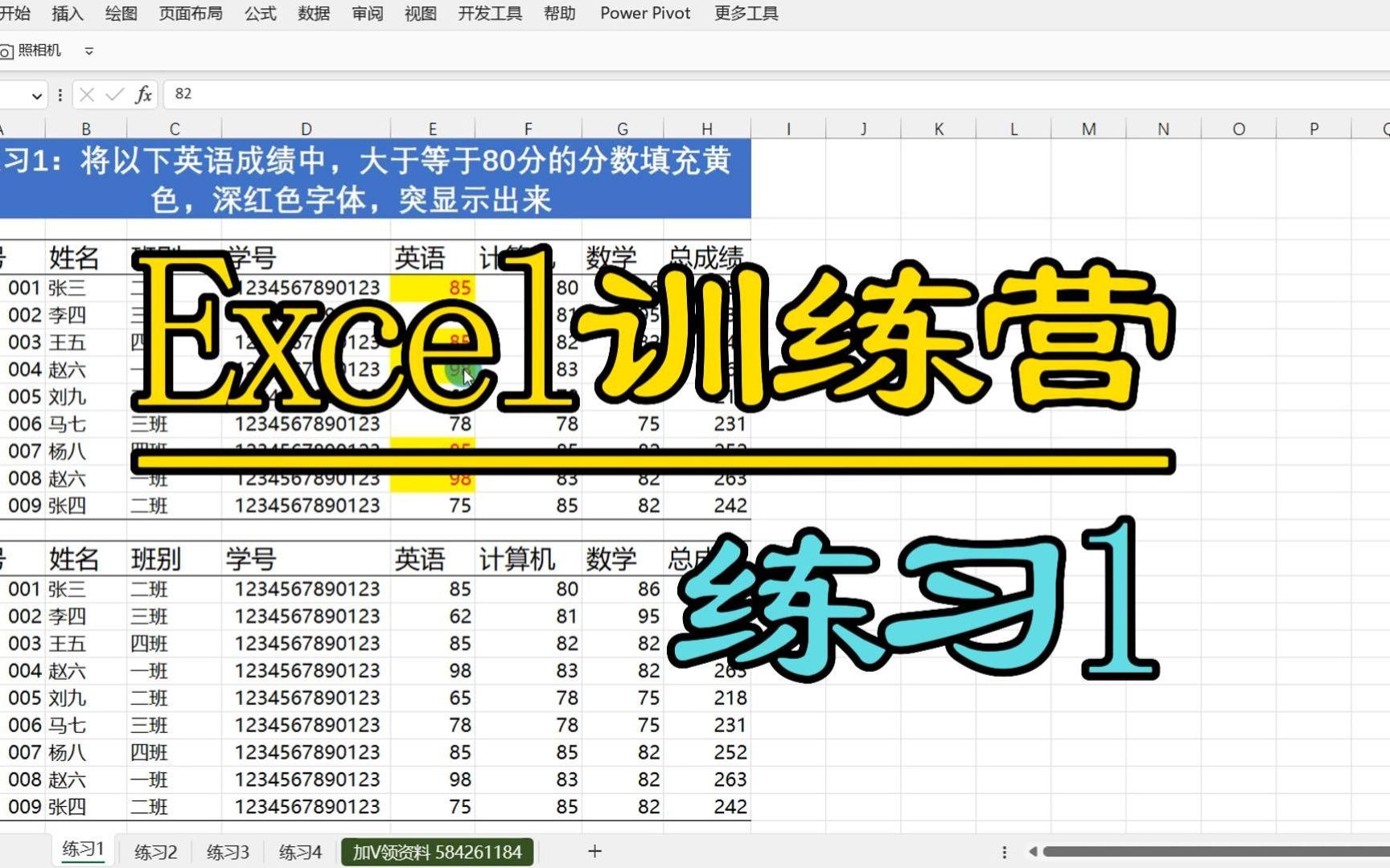 练习1:突出显示成绩