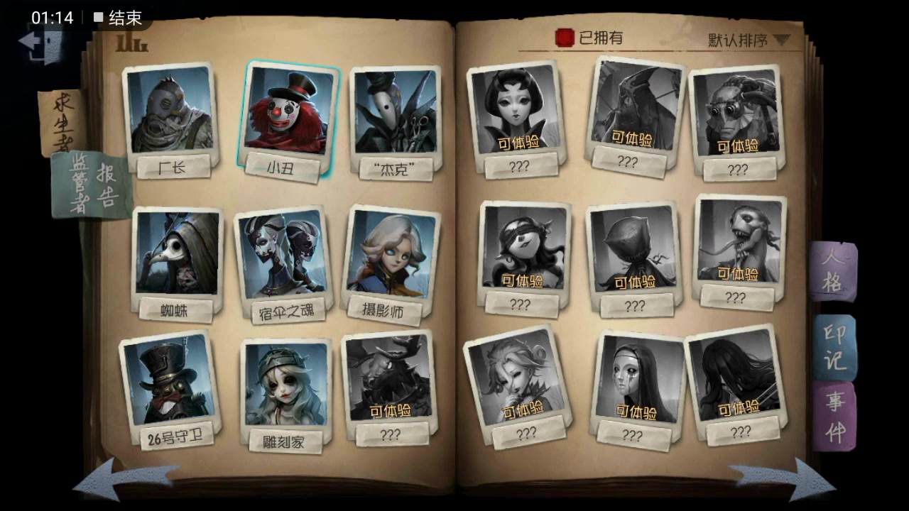 第五人格卖号\九游渠道服\雕刻家限定金皮+2金17紫(视频没有录完,看...