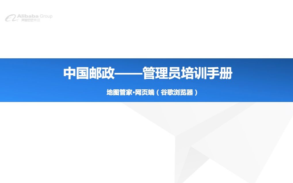 【中国邮政】管理员培训视频