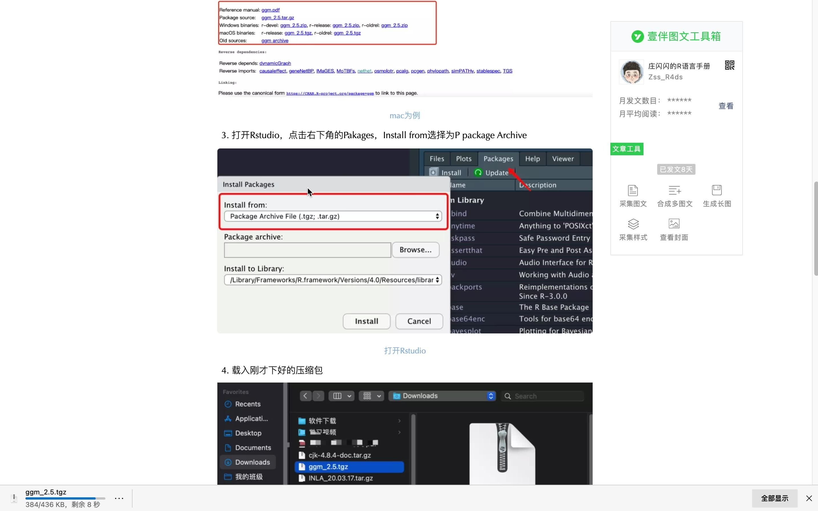 R语言|如何本地安装包