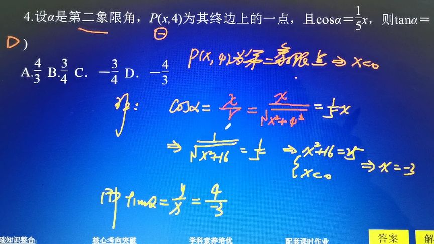 根据题意求tan a的值,你会吗?