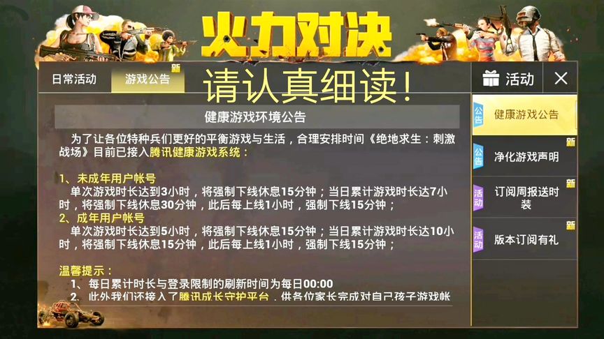 刺激战场:“腾讯健康系统”以悄悄入赘刺激战场!即将开启实名制