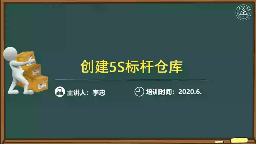 【忠言堂 精品课】创建5S标杆仓库丨一目了然的目视化管理