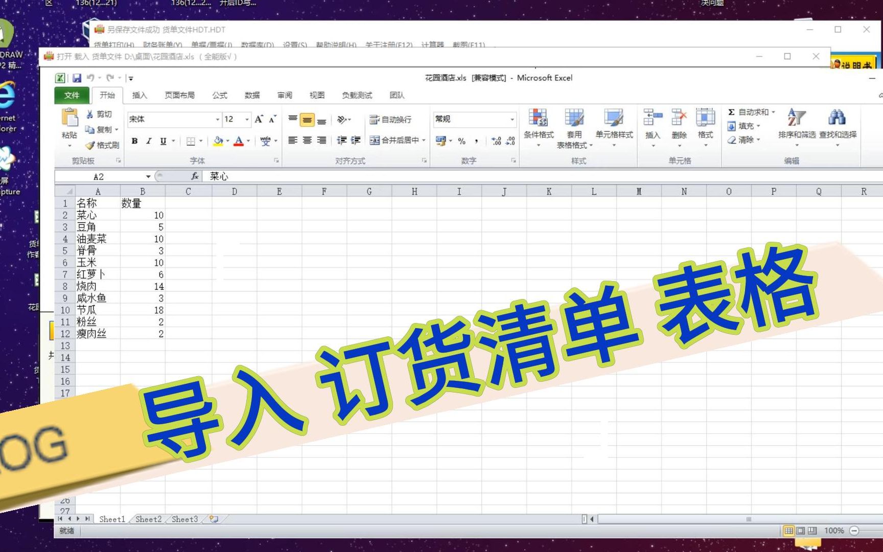 如何导入订购表格文件--451货单打印,送货单,出货单,送货清单,订购...