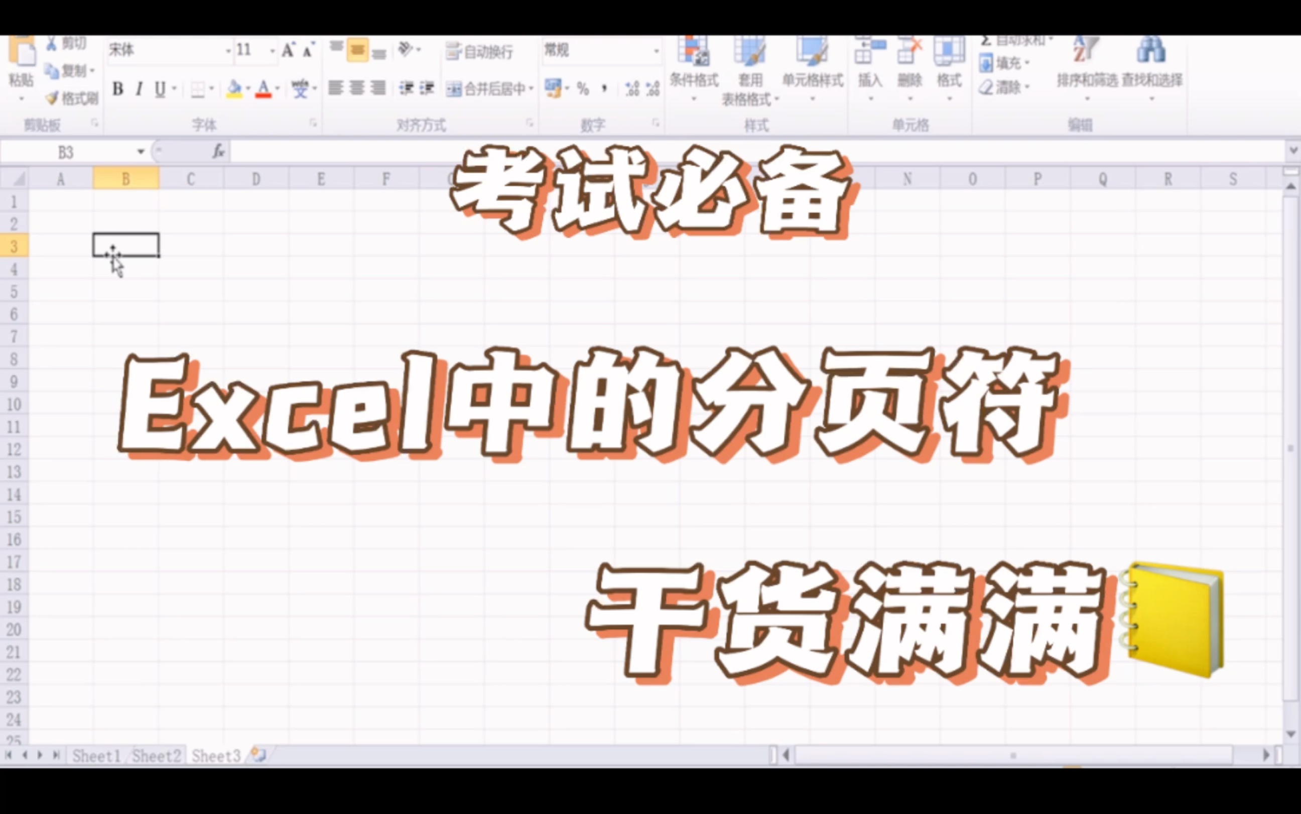 excel中的分页符