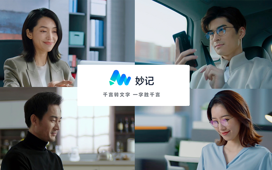 飞书妙记:史上最强语音转文字神器,1秒出稿