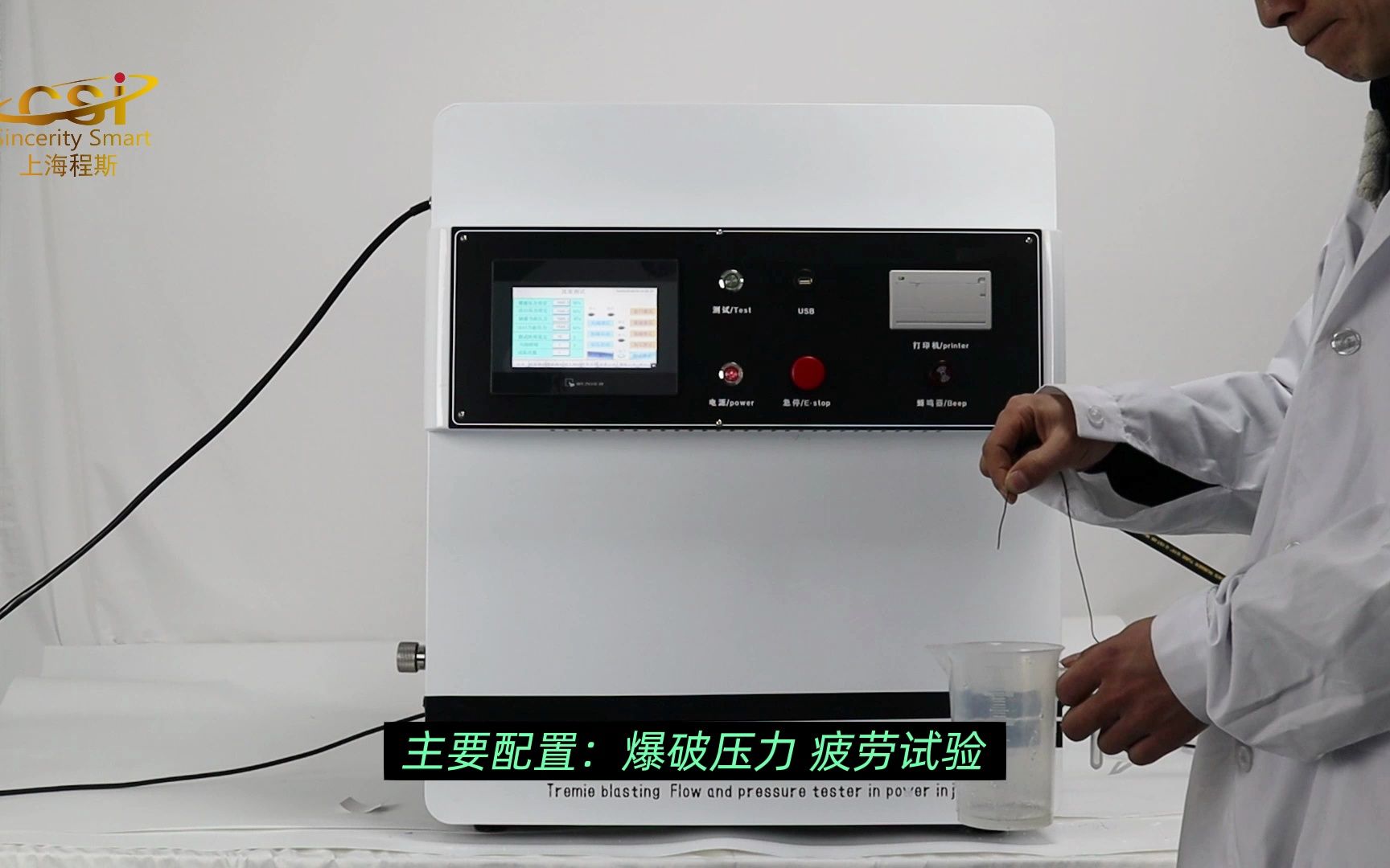 导管爆破、动力注射中流量及压力测试仪-上海程斯