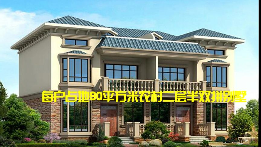 16x12双拼农村二层半兄弟双拼别墅设计,两户布局不同,新颖