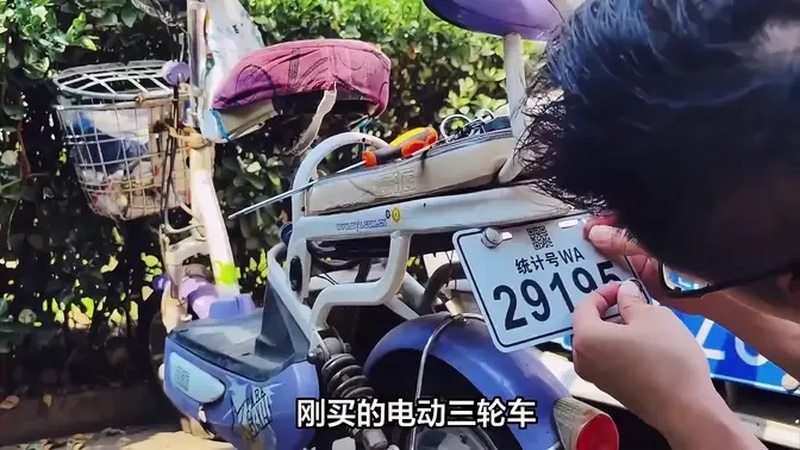 新买的电动三轮车无法上牌交警:这 3 点要注意