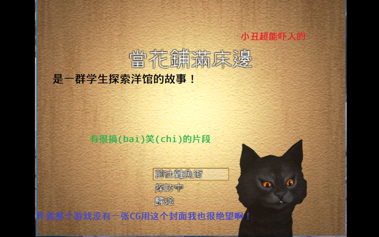 [oLaf直播]RpgMaker恐怖探索丶当花铺满床边