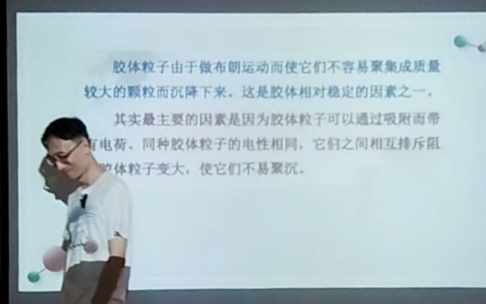 胶体的结构与稳定性(40分钟)