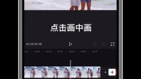 视频制作:剪映～电子相册无缝转场效果,两张照片衔接在一起