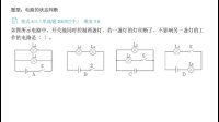 【电学拔高系列】电路的组成和状态