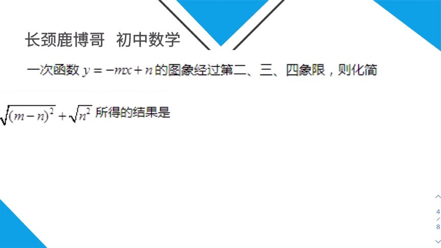初二数学,一次函数与二次根式的结合你了解吗?学会带你得高分