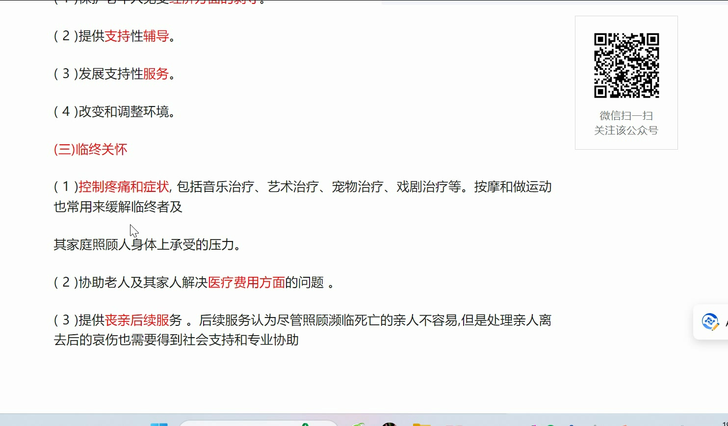 day57高级社会工作带背 老年人的需要和问题