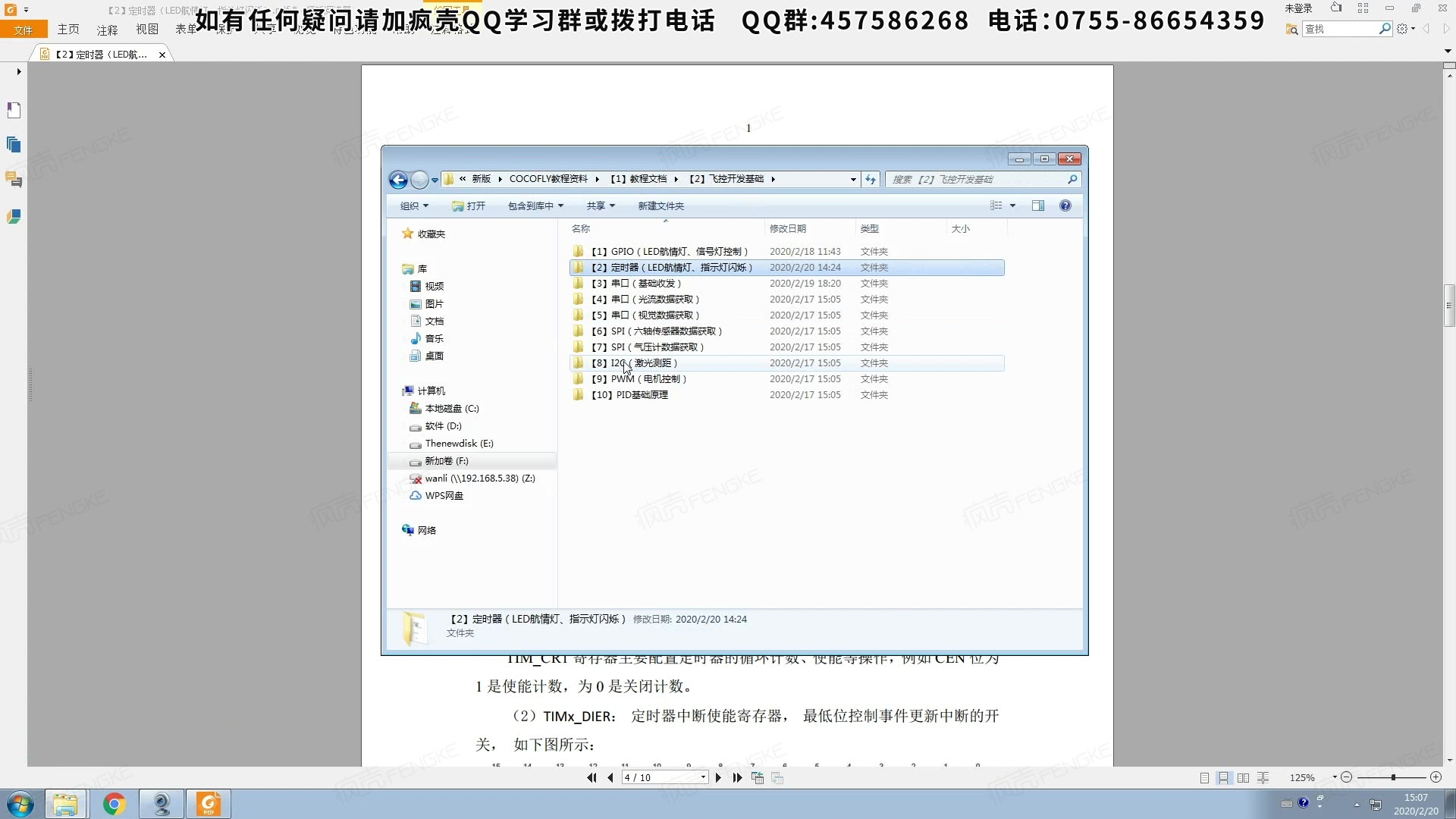 疯壳AI开源编队无人机开发实战 2-2 定时器(LED航情灯、指示灯闪烁)