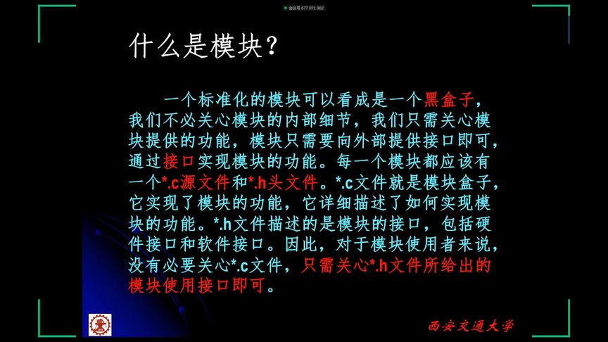 第十一讲:面向对象的电子系统设计