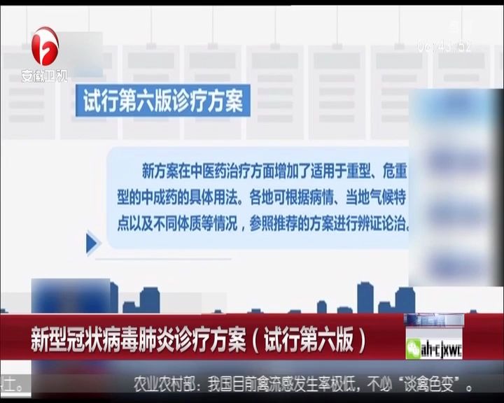 国家卫健委发布:新型冠状病毒肺炎诊疗方案(试行第六版)