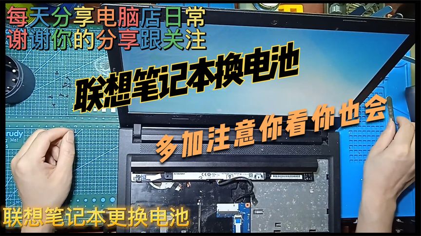 联想笔记本换个电池 拆装多加注意你看你也会