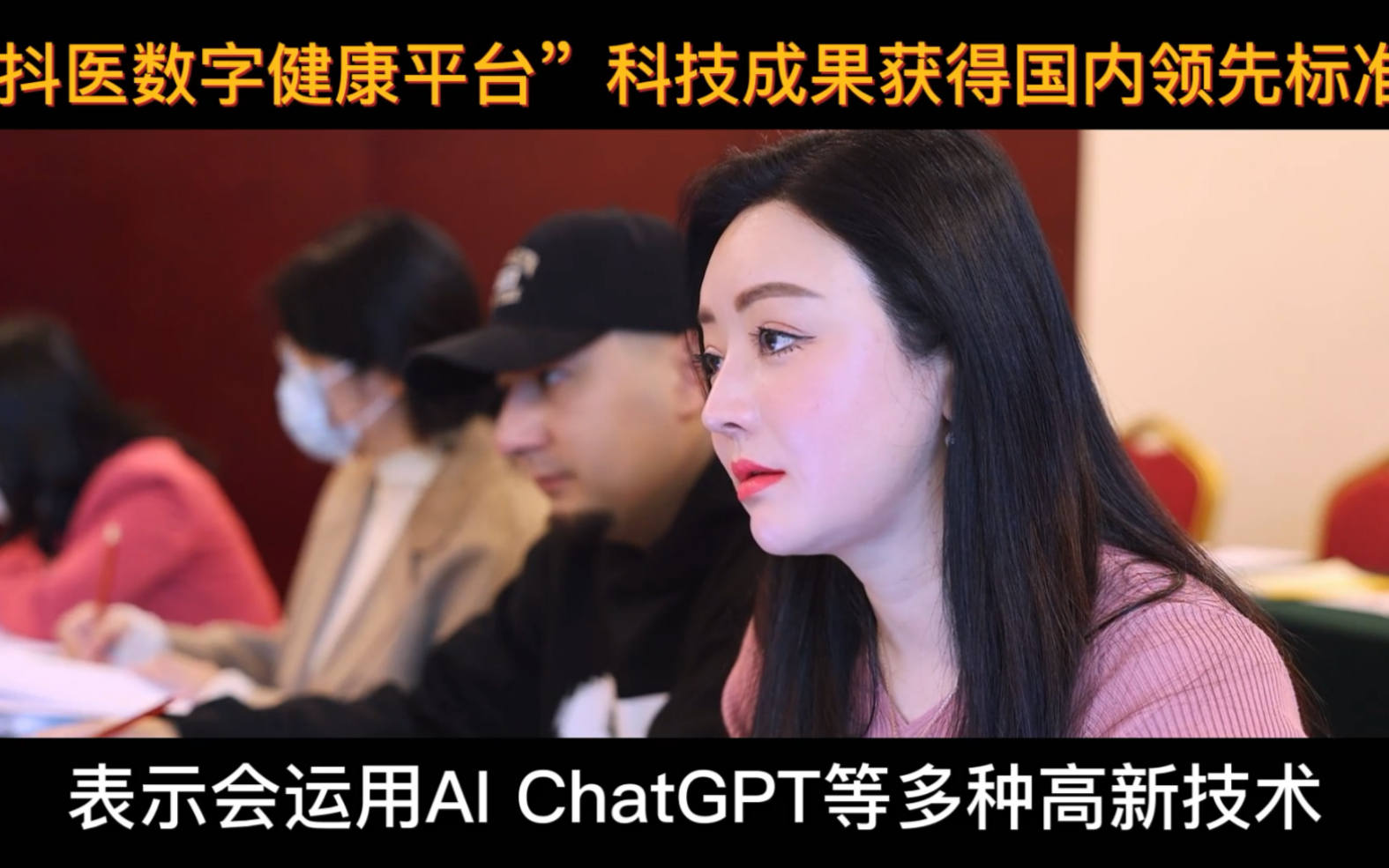 “抖医数字健康平台”科技成果获得国内领先标准评价#抖医云播 #抖...