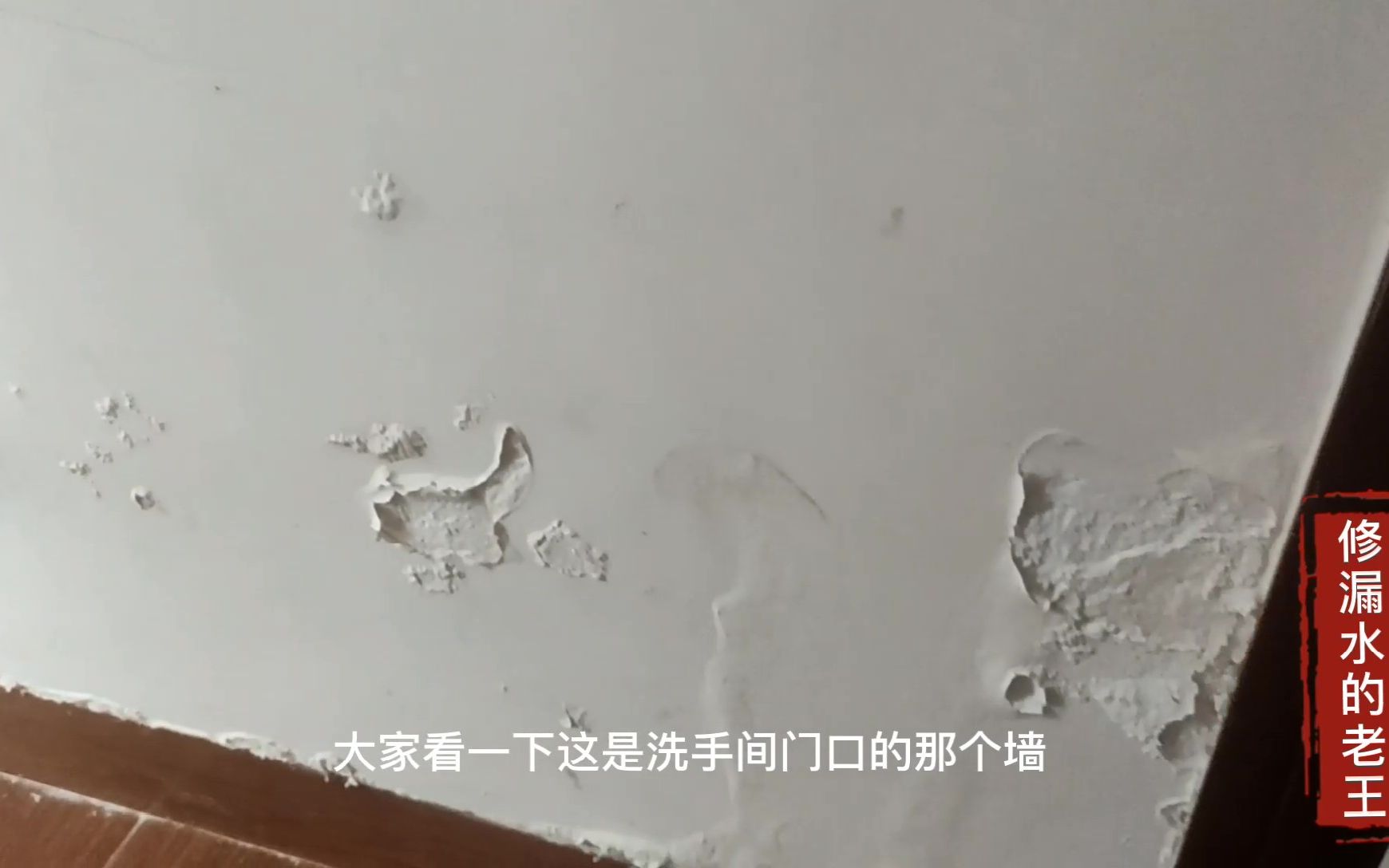 厕所瓷砖缝冒水墙壁起皮,检测水管没问题,是防水层坏了导致渗水