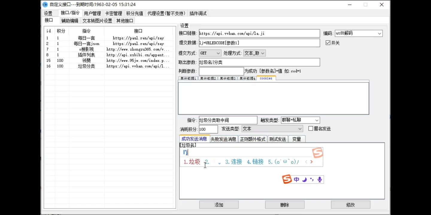 小栗子QQ机器人[自定义接口]插件填写教程-实例1-垃圾分类[取中间]