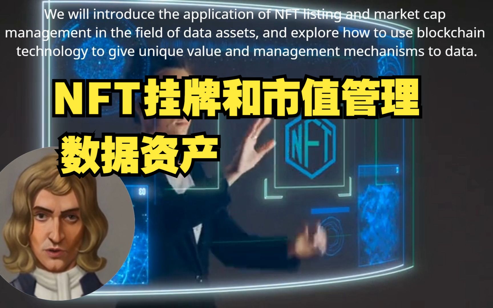 WEB3时代的投资利器-数据资产NFT挂牌和市值管理