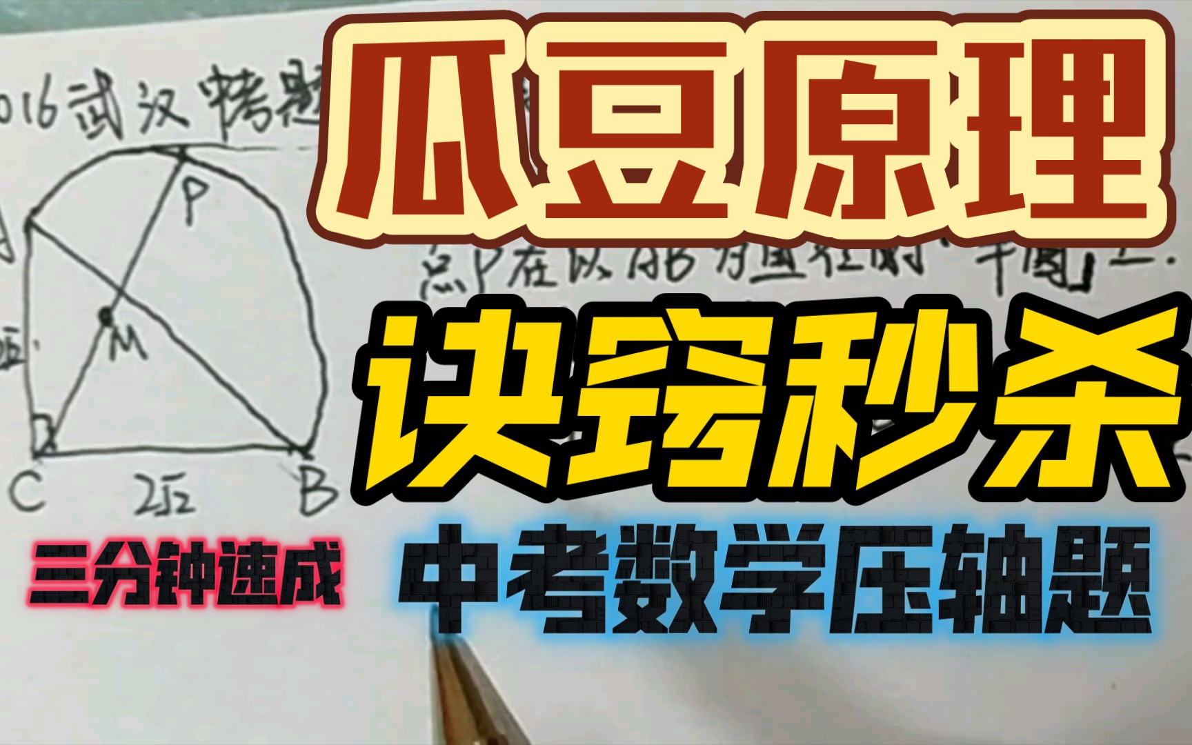 【初中数学压轴决窍】三分钟讲瓜豆原理(如何应用和模型)