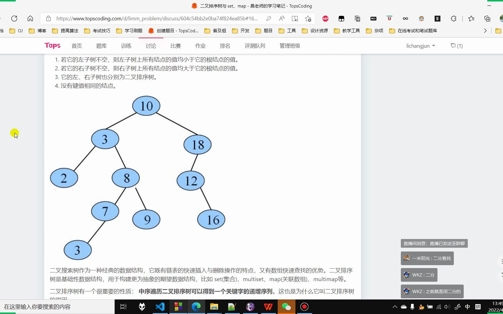 2022-04-09-周六下午提高班-set-map习题讲解