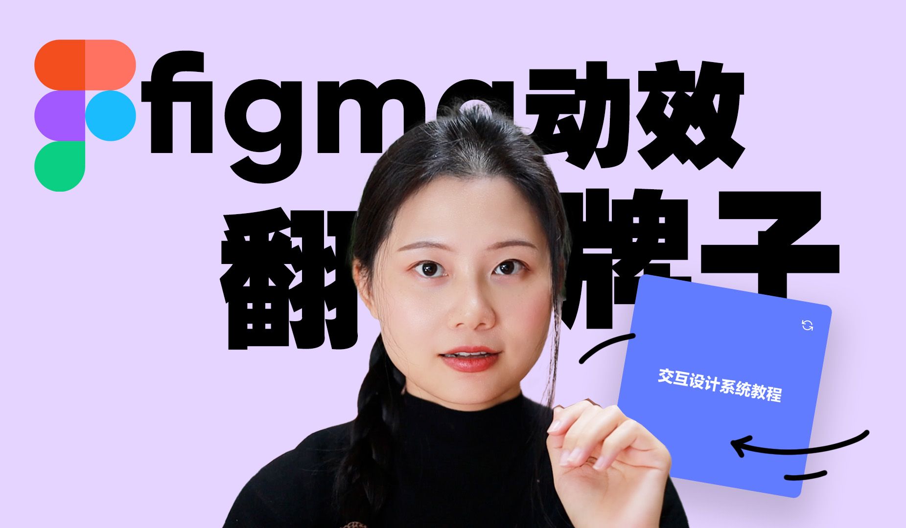 figma动效|翻牌子动画