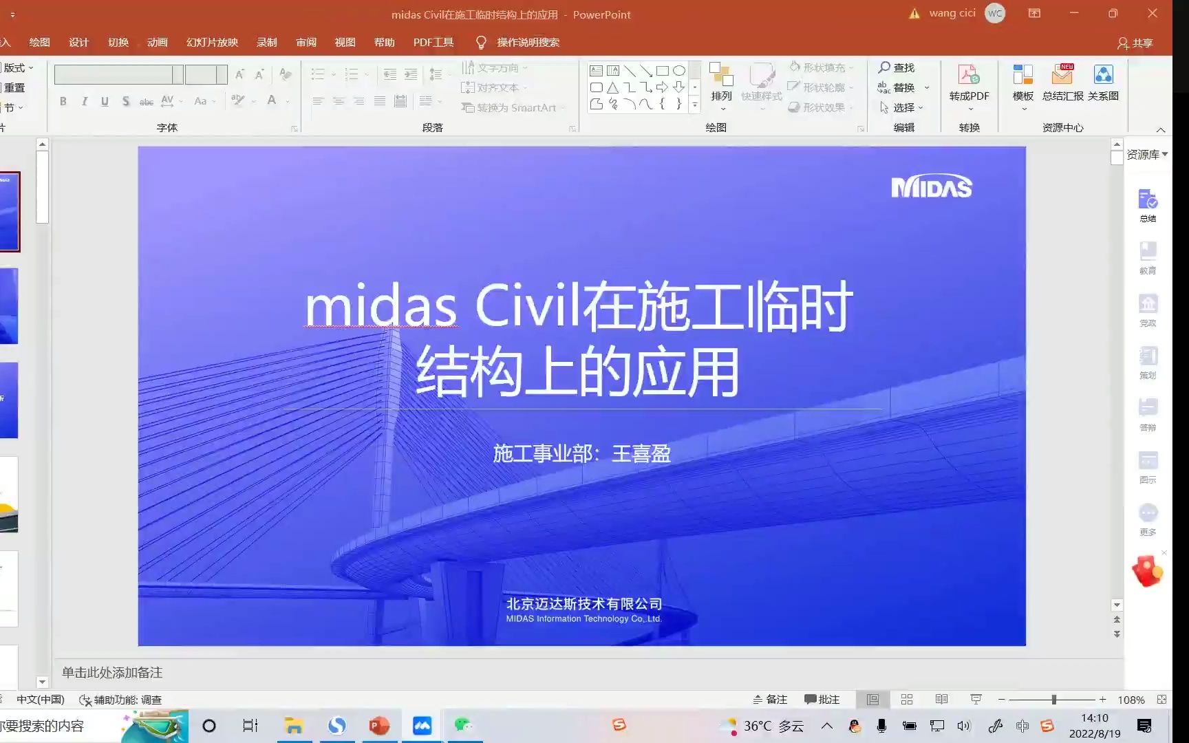 公司Midas培训-01