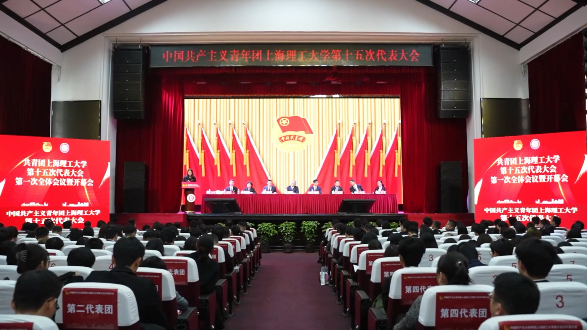 ...谱新篇!中国共产主义青年团上海理工大学第十五次代表大会胜利召开!