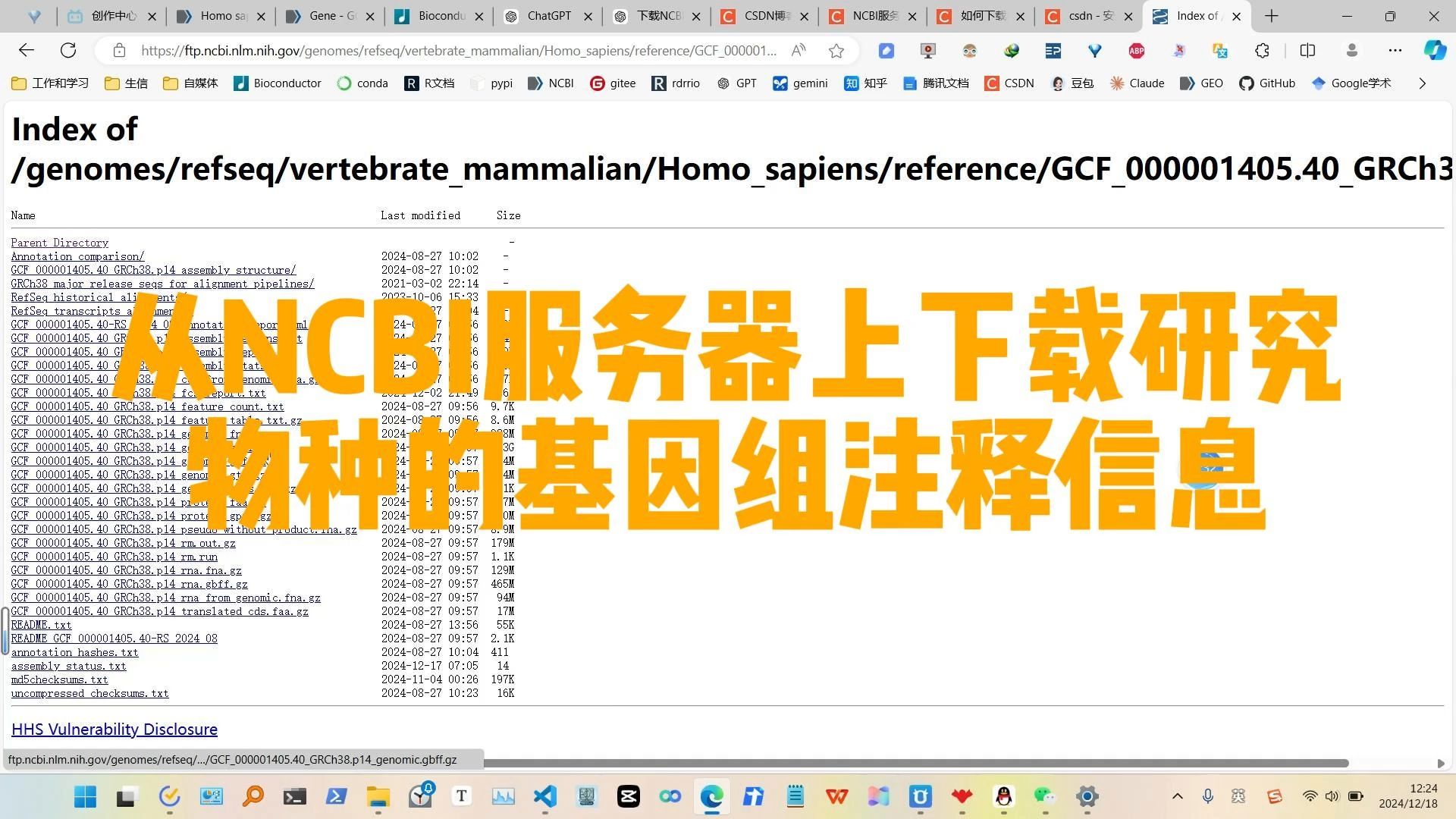 从NCBI服务器上下载研究物种的基因组注释信息教程,代做各领域生信...