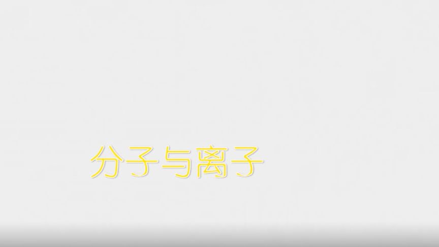 中考化学考点分析微课第1期:原子的模型建立