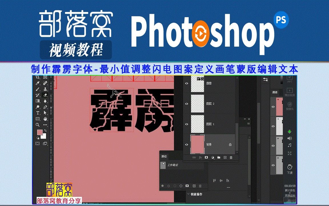 ps制作霹雳字体视频:最小值调整闪电图案定义画笔蒙版编辑文本