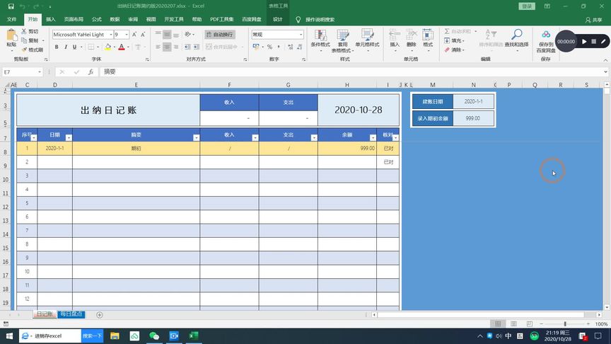 出纳日记账EXCEL模版操作视频 #会计帮帮网