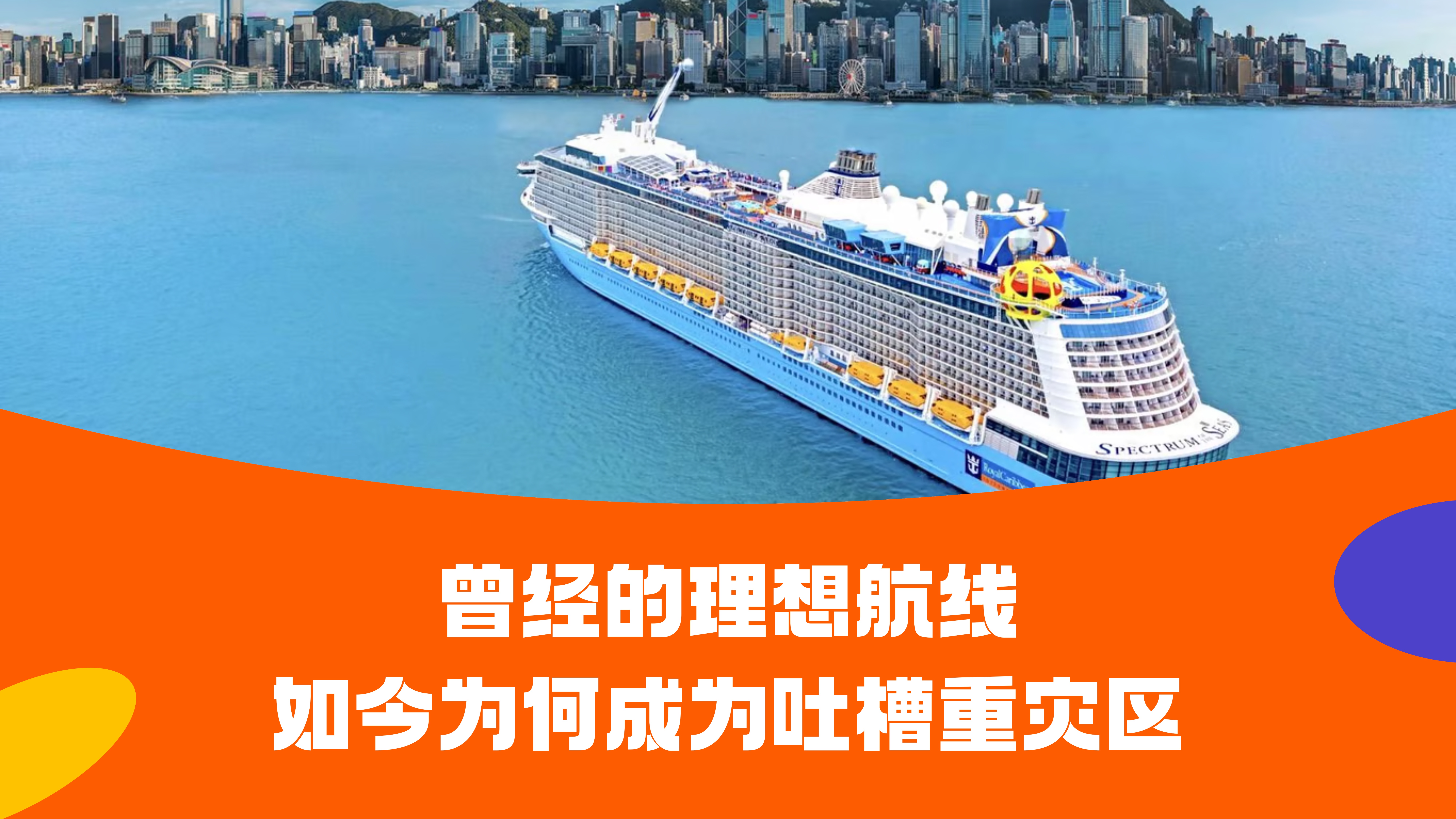 上海-日本邮轮航线的坑你踩过几个?