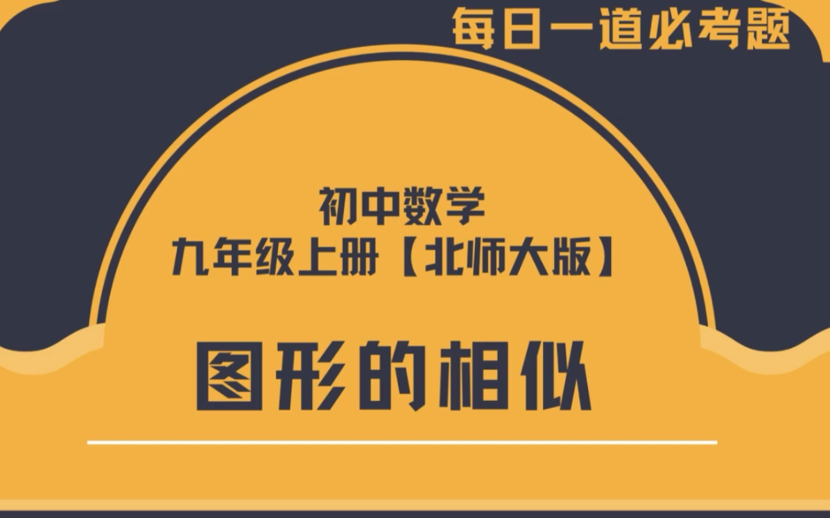 初中数学每日一道必考题【图形的相似-平行线比例问题中的转化】