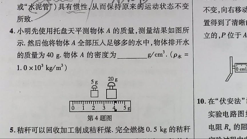 中考物理 水的质量与体积换算关系