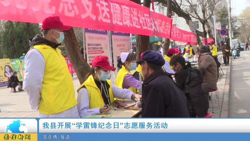 崇信县开展“学雷锋纪念日”志愿服务活动