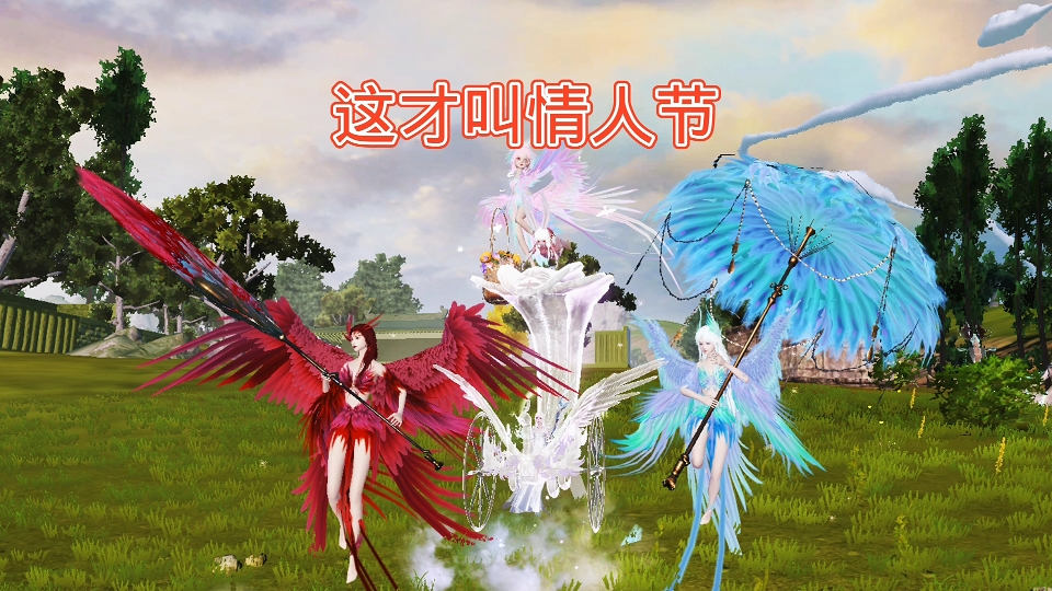 山海玩家和老婆们,超豪华情人节!三青鸟精卫兔爰爰根本哄不过来#妄想...