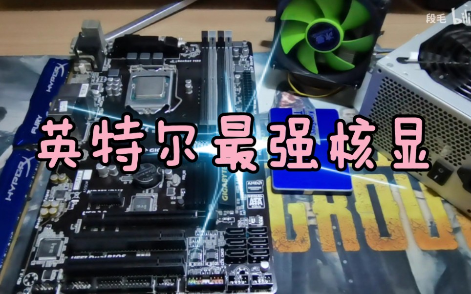 【捡垃圾】不到500元买英特尔最强核显~I7-8809G这个CPU严格意义...