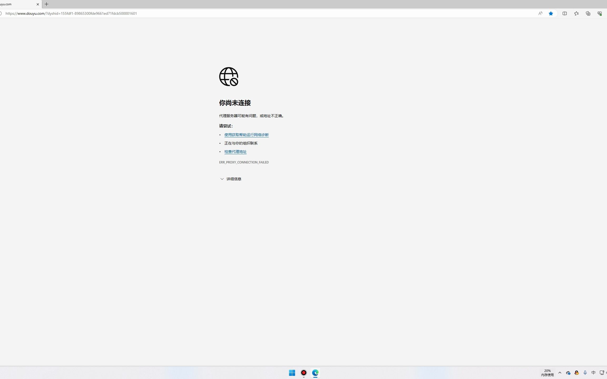 win11系统 系统更新之后网络连接但是网页打不开 如何处理