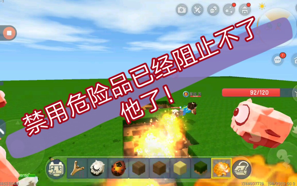 当迷你世界危险品被禁用时,如何炸图?