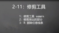 CAD2018制图视频教程 第13集 修剪工具:非常实用的工具,修剪突出的...