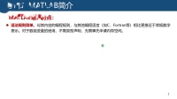 第01章-MATLAB简介