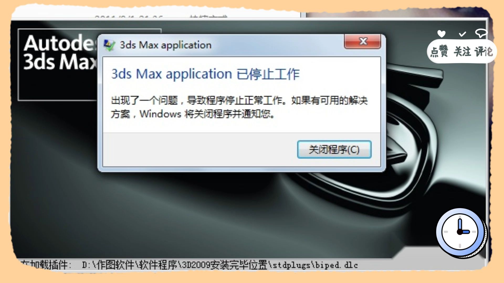 3dmax打不开怎么回事