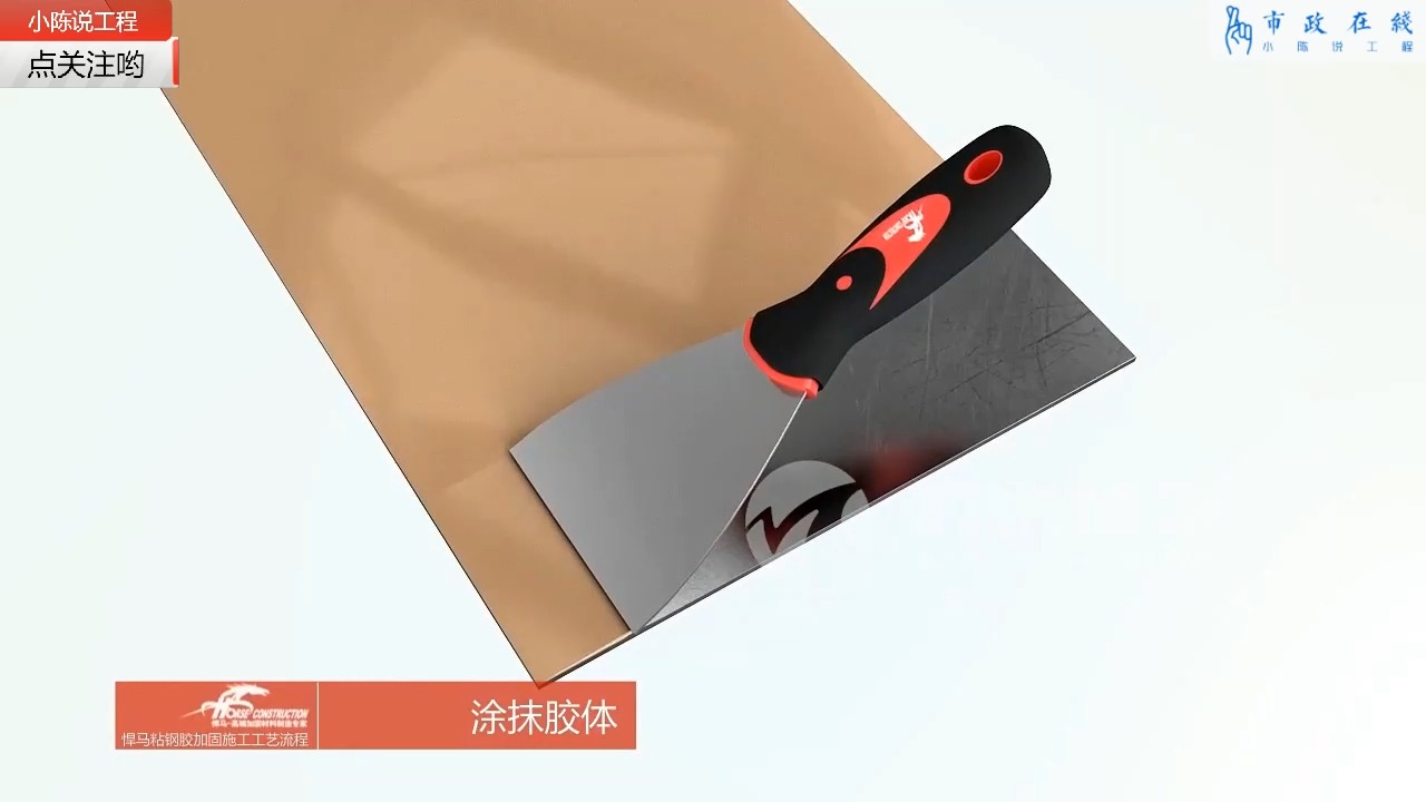 建筑粘钢加固施工流程三维动画演示