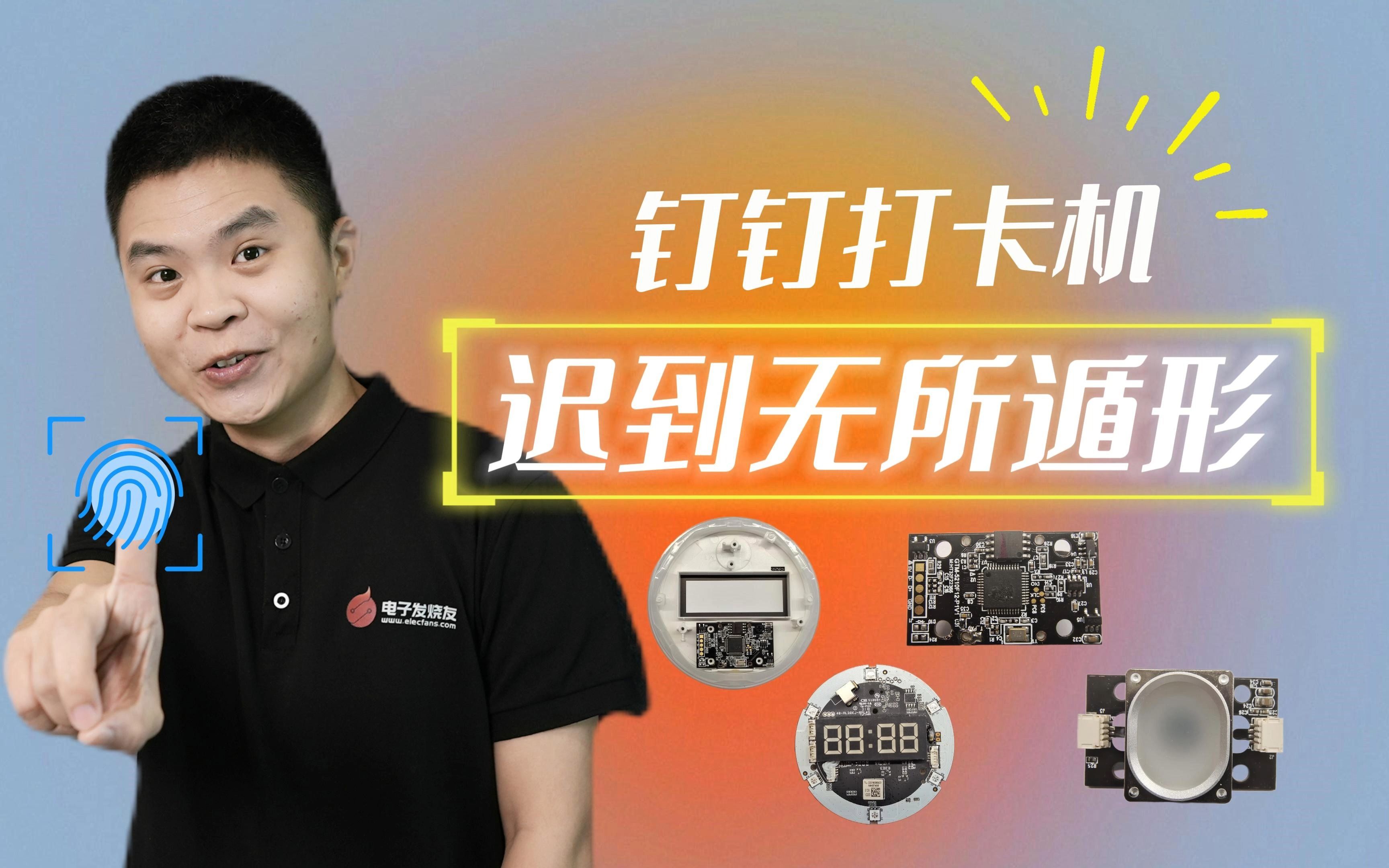 钉钉打卡机内部大解析
