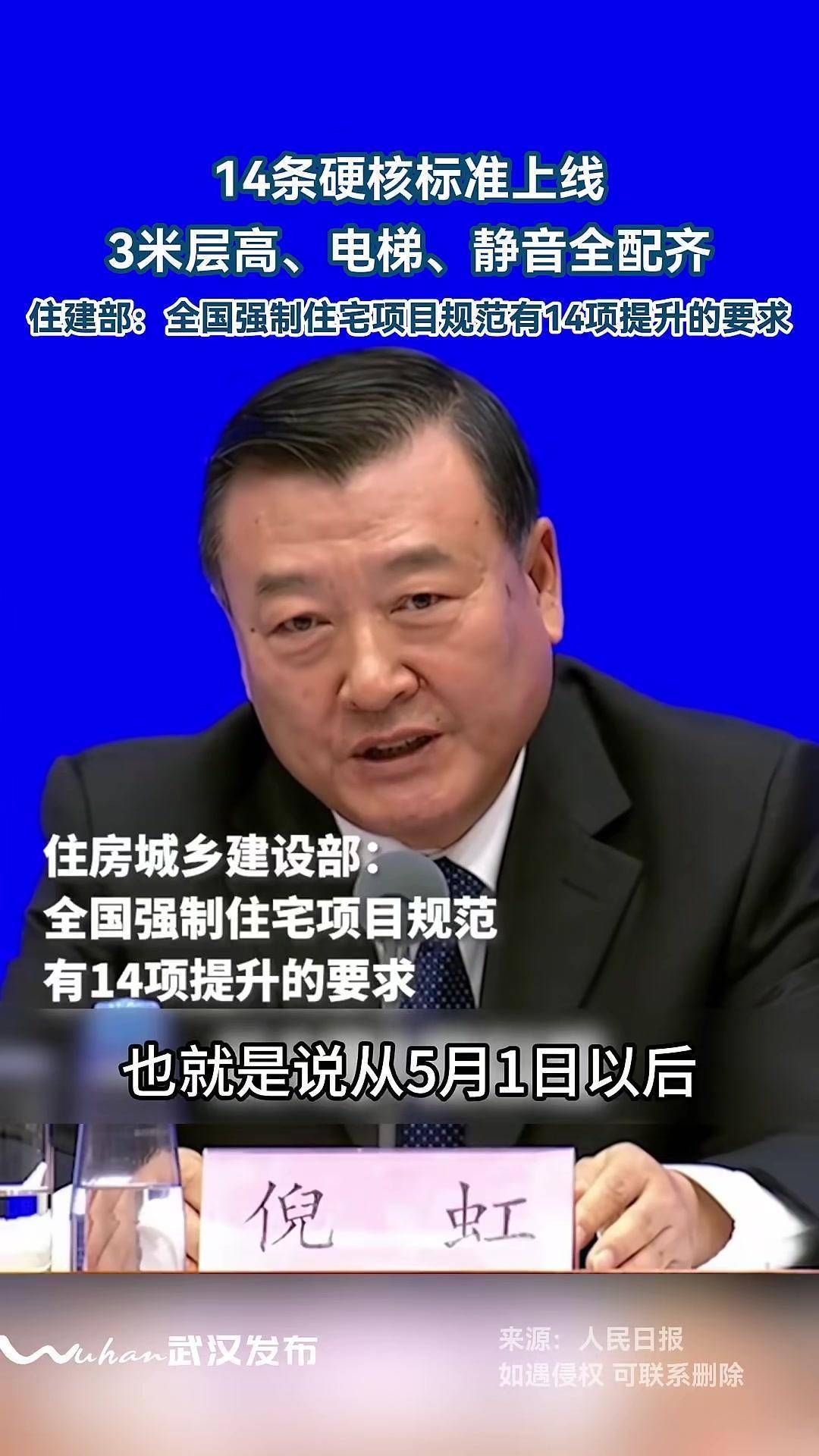 14条硬核标准上线,3米层高、电梯、静音全配齐。住建部:全国强制住宅...